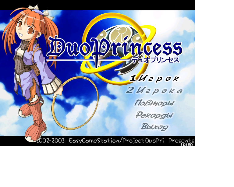 Duo Princess (2003) [PC игры, QUEST] / Скачать бесплатно