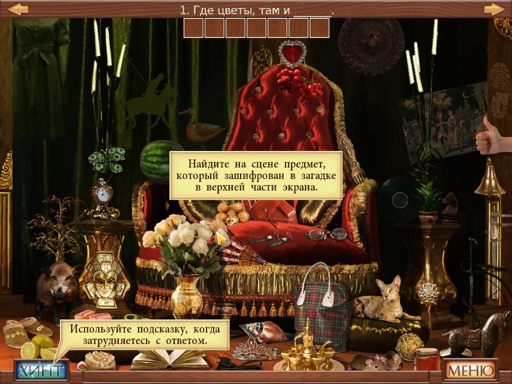 Магия загадок / Hidden Object Crosswords / Скачать игру бесплатно